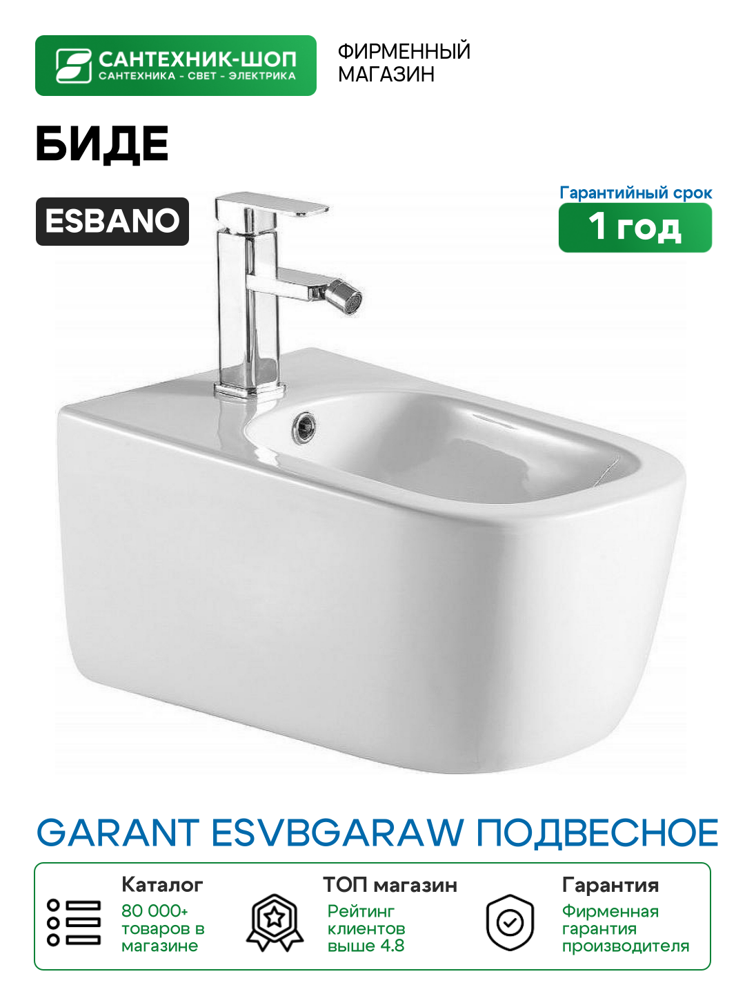 Биде Esbano Garant ESVBGARAW подвесное Белое глянцевое