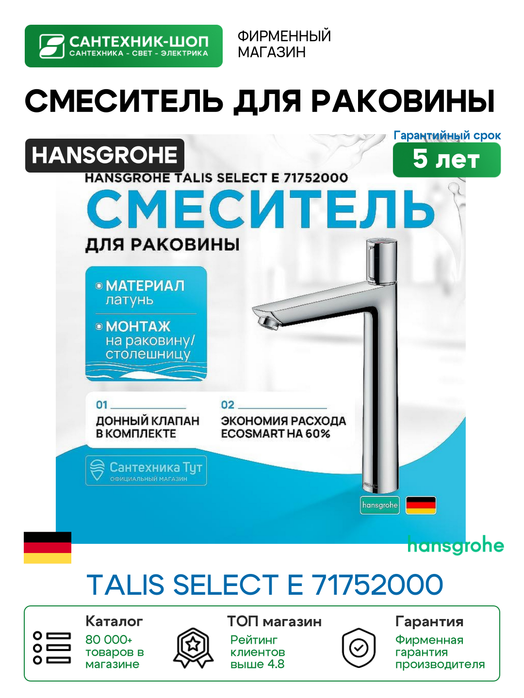 Смеситель для раковины Hansgrohe Talis Select E 71752000 Хром латунь