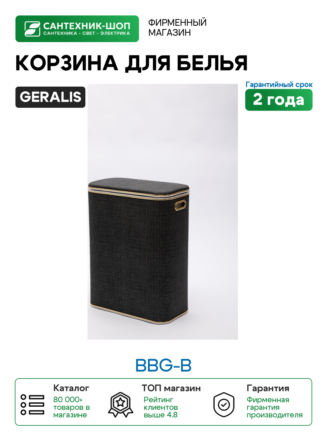 Корзина для белья Geralis BBG-B цвет Темно-серый, кант Золото, стандартная