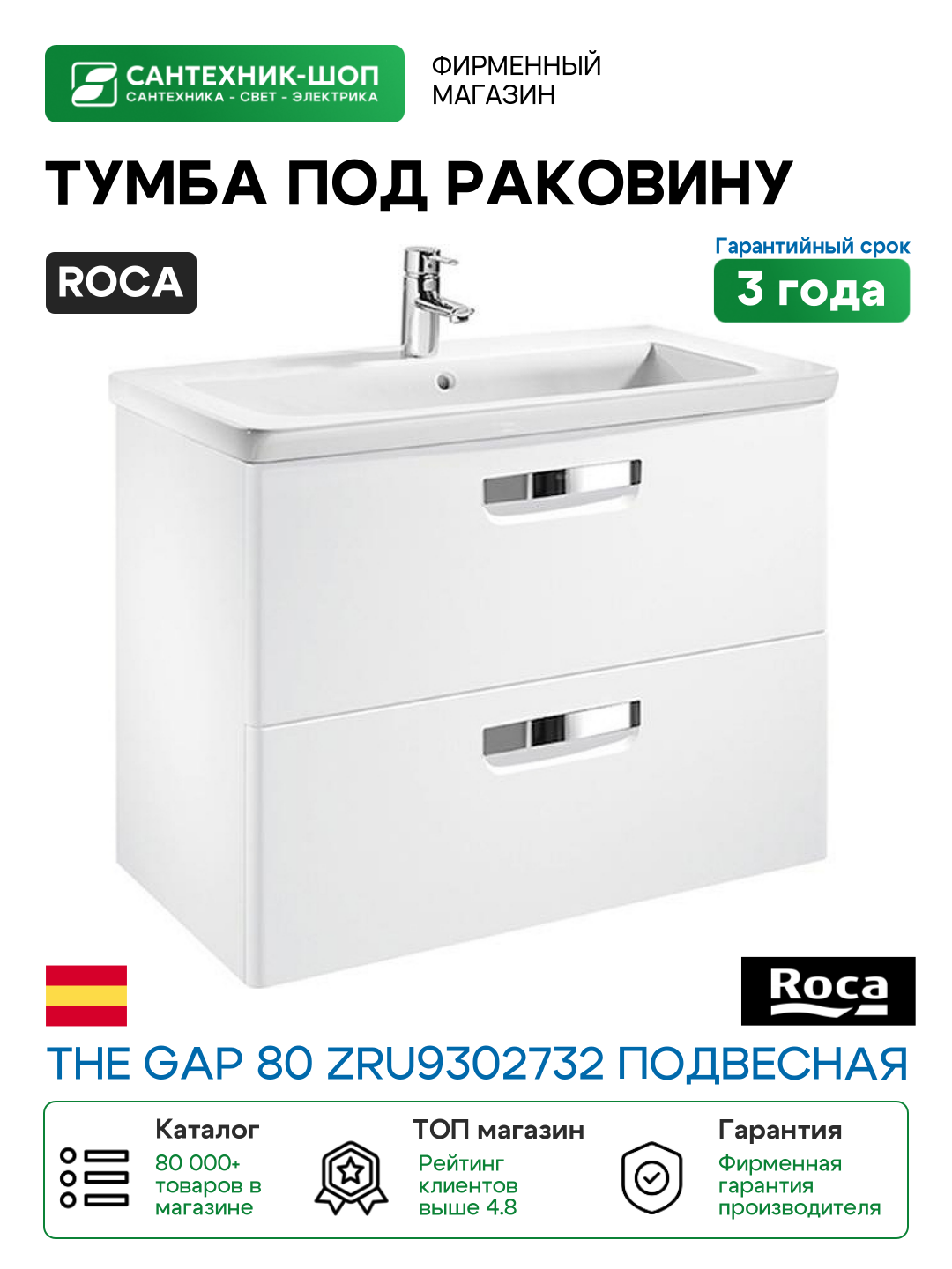 Тумба под раковину Roca The Gap 80 ZRU9302732 подвесная Белая матовая