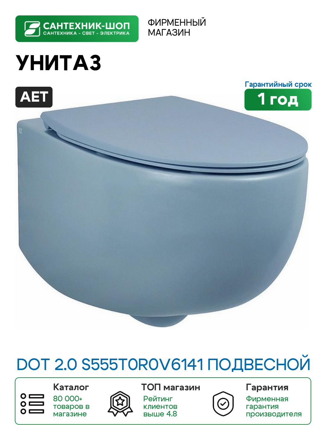 Унитаз AeT Dot 2.0 S555T0R0V6141 подвесной Пастельно-синий матовый без сиденья фарфор подвесной