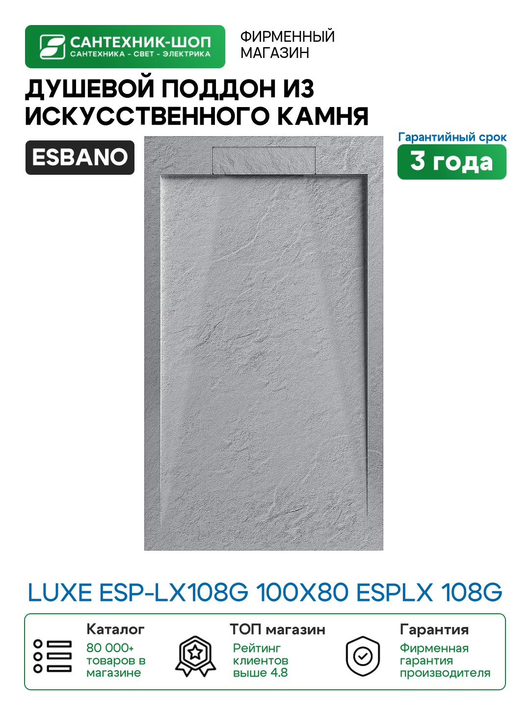 Душевой поддон из искусственного камня Esbano Luxe ESP-LX108G 100x80 ESPLX 108G Серый матовый