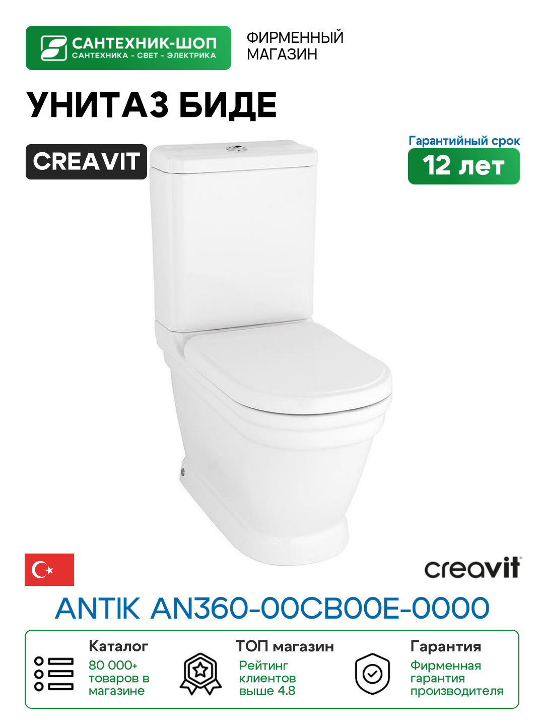 Унитаз биде Creavit Antik AN360-00CB00E-0000 Белый без бачка и сиденья фарфор напольный