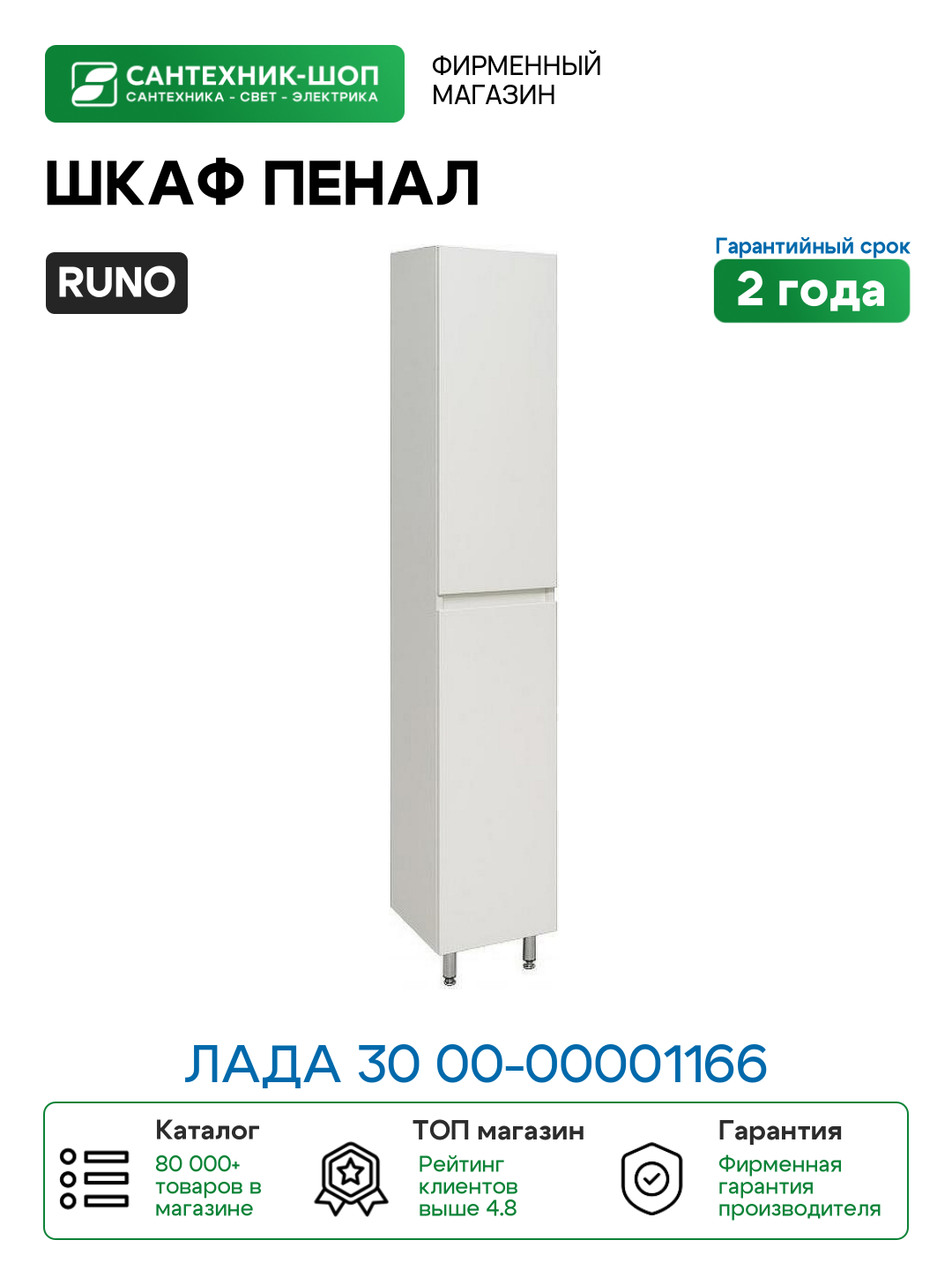Шкаф пенал Runo Лада 30 00-00001166 Белый МДФ / ЛДСП