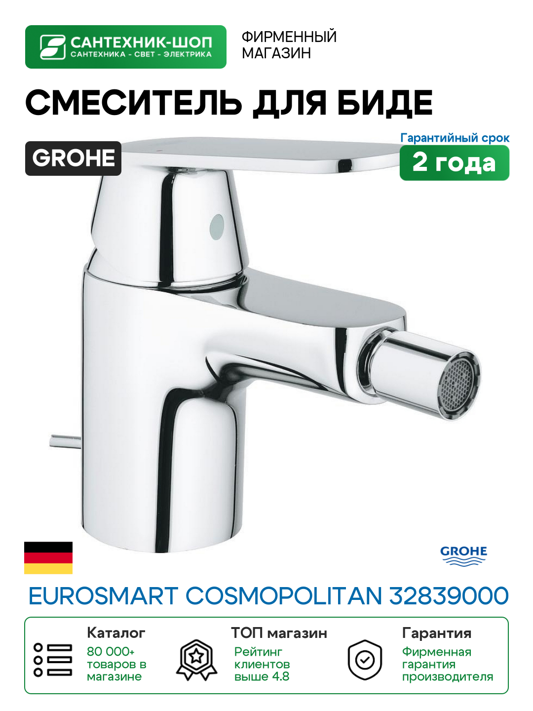 Смеситель для биде Grohe Eurosmart Cosmopolitan 32839000 Хром латунь