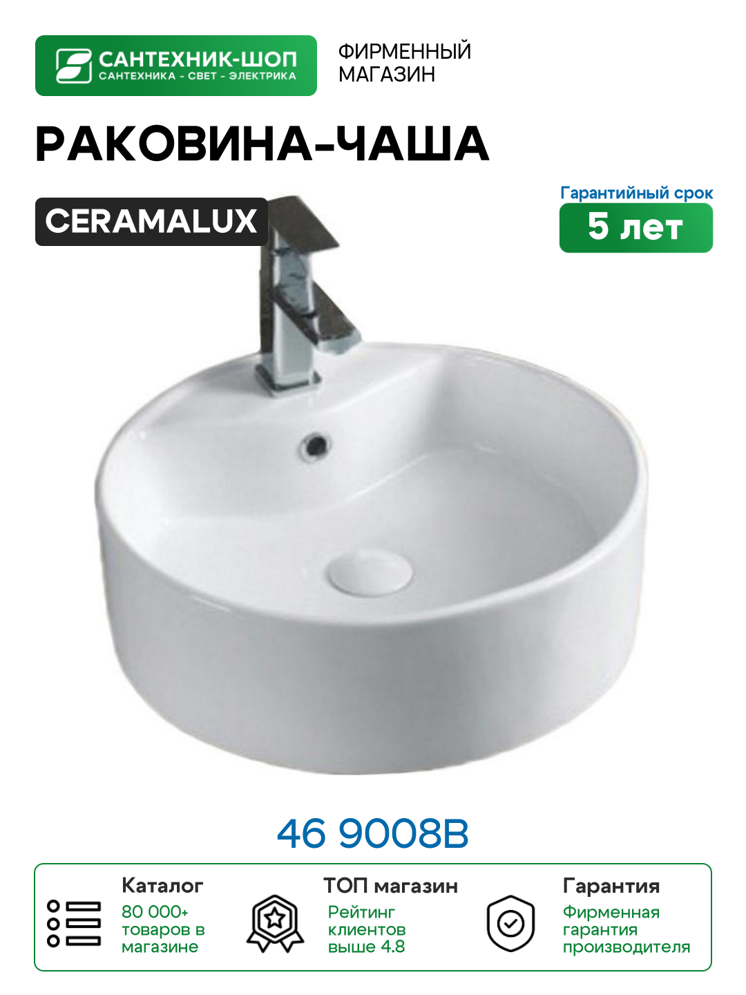 Раковина-чаша CeramaLux 46 9008В Белая