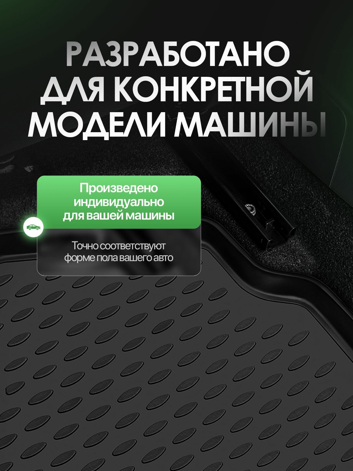 Коврики 3D в салон для TOYOTA Sienta (II) (2WD) 2015- Компактвэн, правый руль, 4шт. (полиуретан) / Тойота Сиента