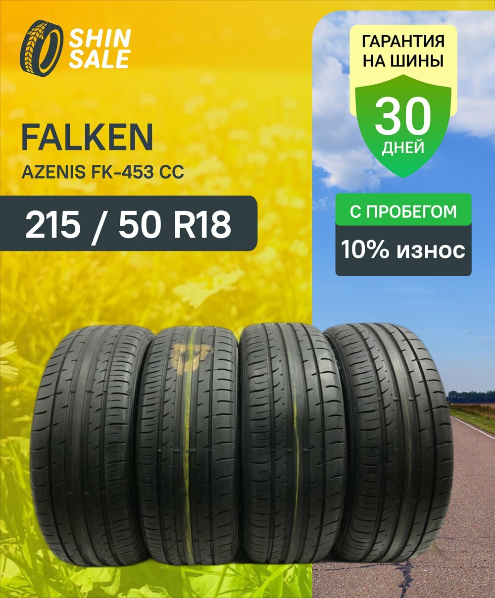 Летние БУ шины Falken Azenis FK-453 CC 215/50 R18 10.0% износ T0146043