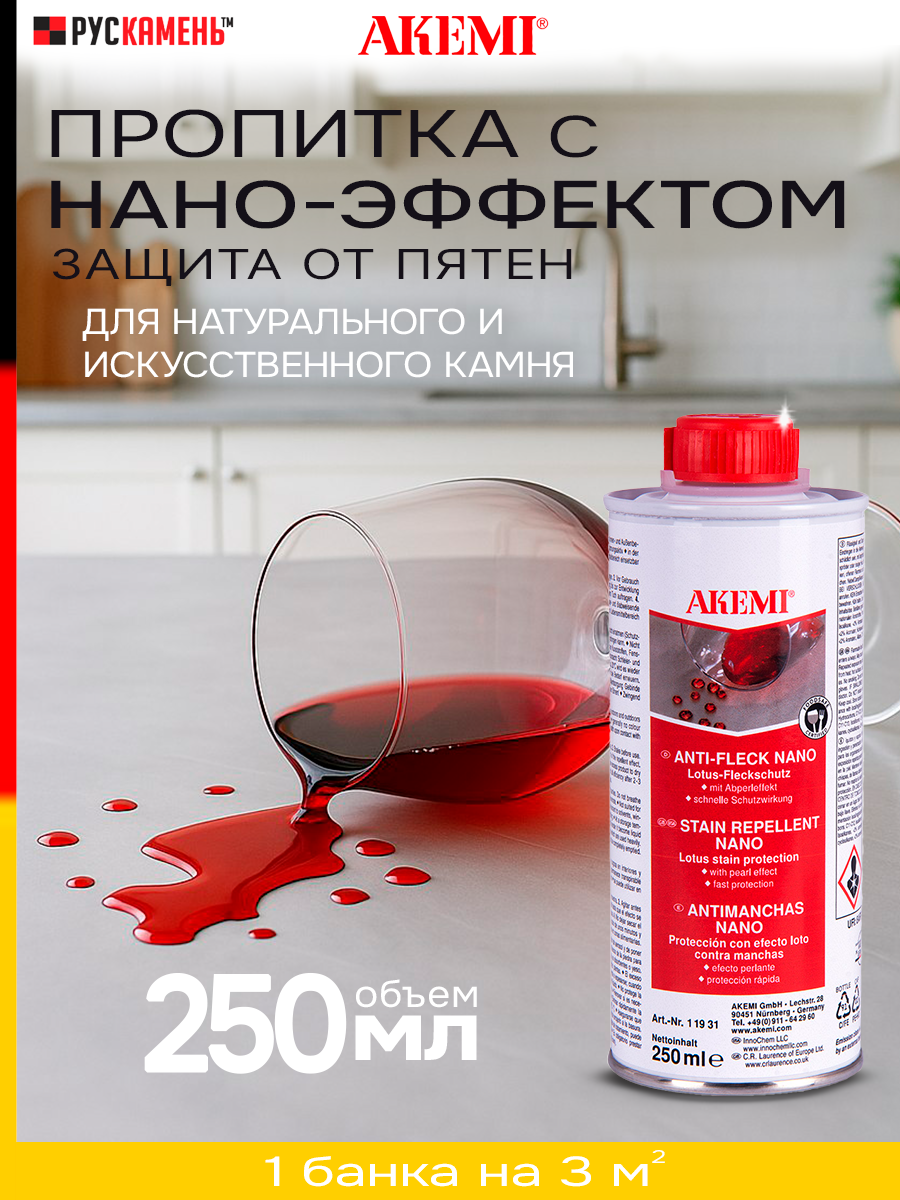 AKEMI (Акеми) Пропитка для защиты от пятен NANO-EFFECT с Нано-Эффектом для камня, 0.25 л.