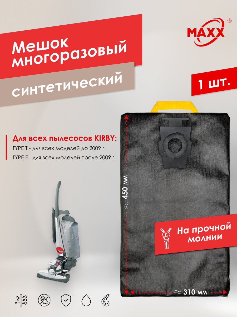 Мешок - пылесборник PRO многоразовый на молнии для пылесосов KIRBY Avalir, Sentria, Type F/T universal