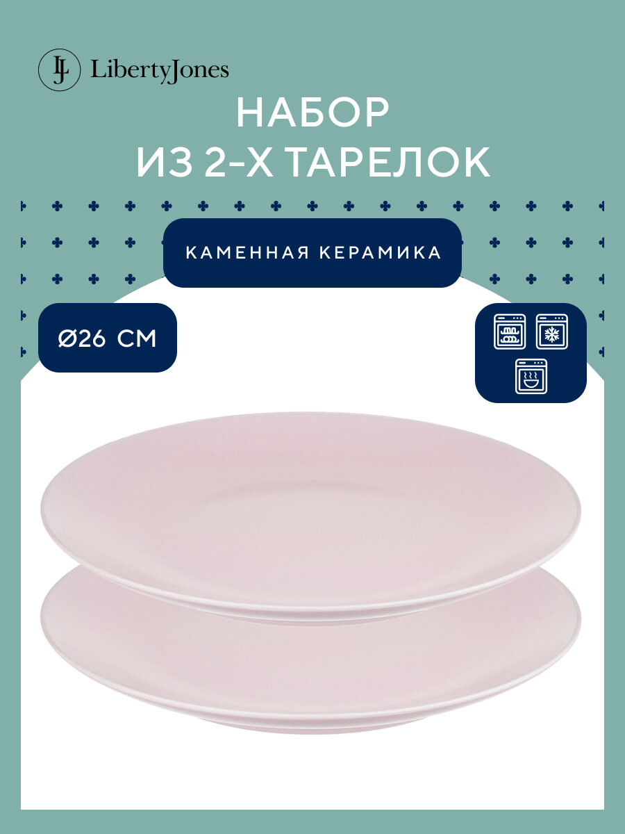 Набор обеденных тарелок Simplicity, Ø26 см, розовые, 2 шт, Liberty Jones, LT_LJ_DPLSM_CRR_26