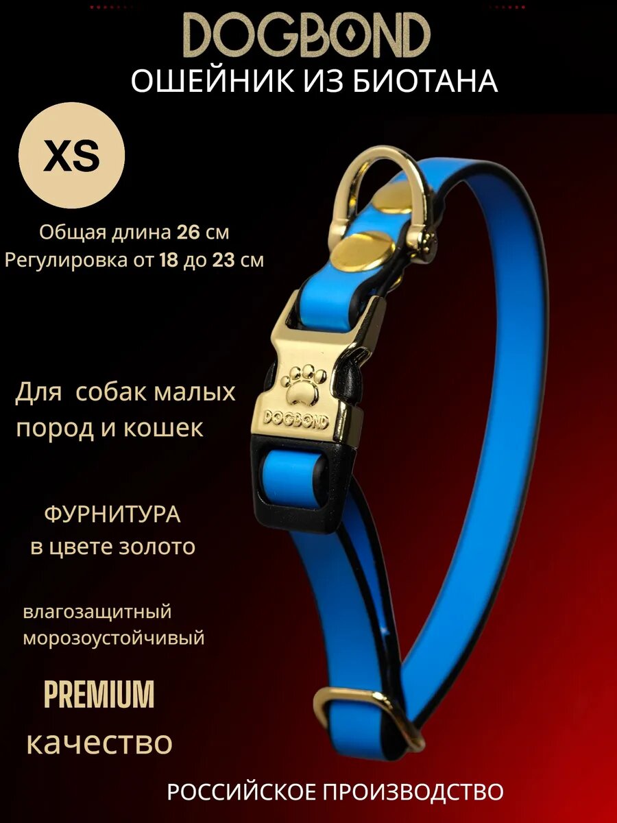 Ошейник Dogbond из биотана на фастексе для собак и кошек