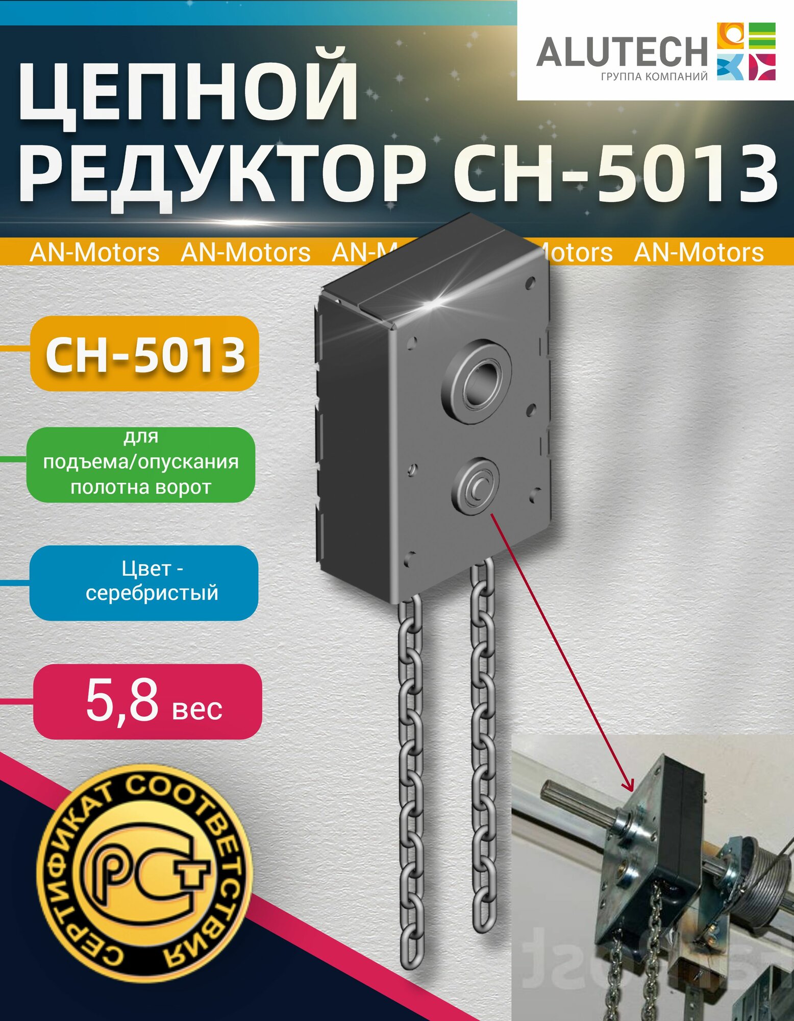 Редуктор цепной CH-5010 для промышленных секционных ворот