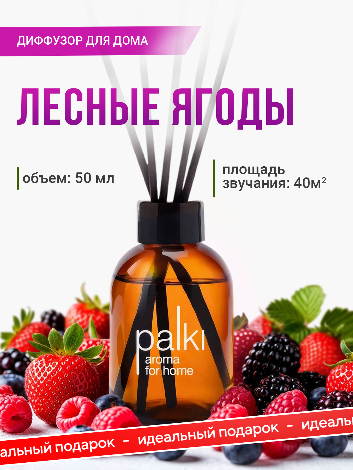 Ароматический диффузор для дома с палочками, парфюмированный ароматизатор