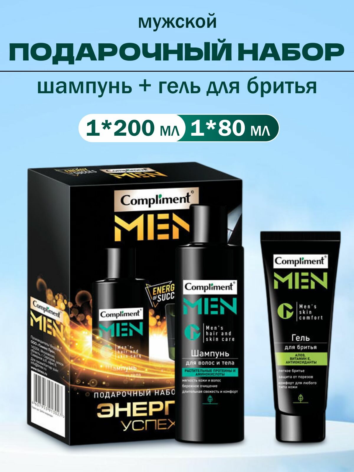 Подарочный набор Compliment мужской Энергия успеха (гель для бритья 80мл+шампунь для волос и тела 200мл)