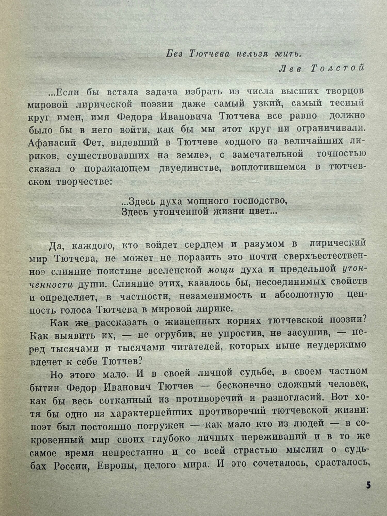 Тютчев — фото 1