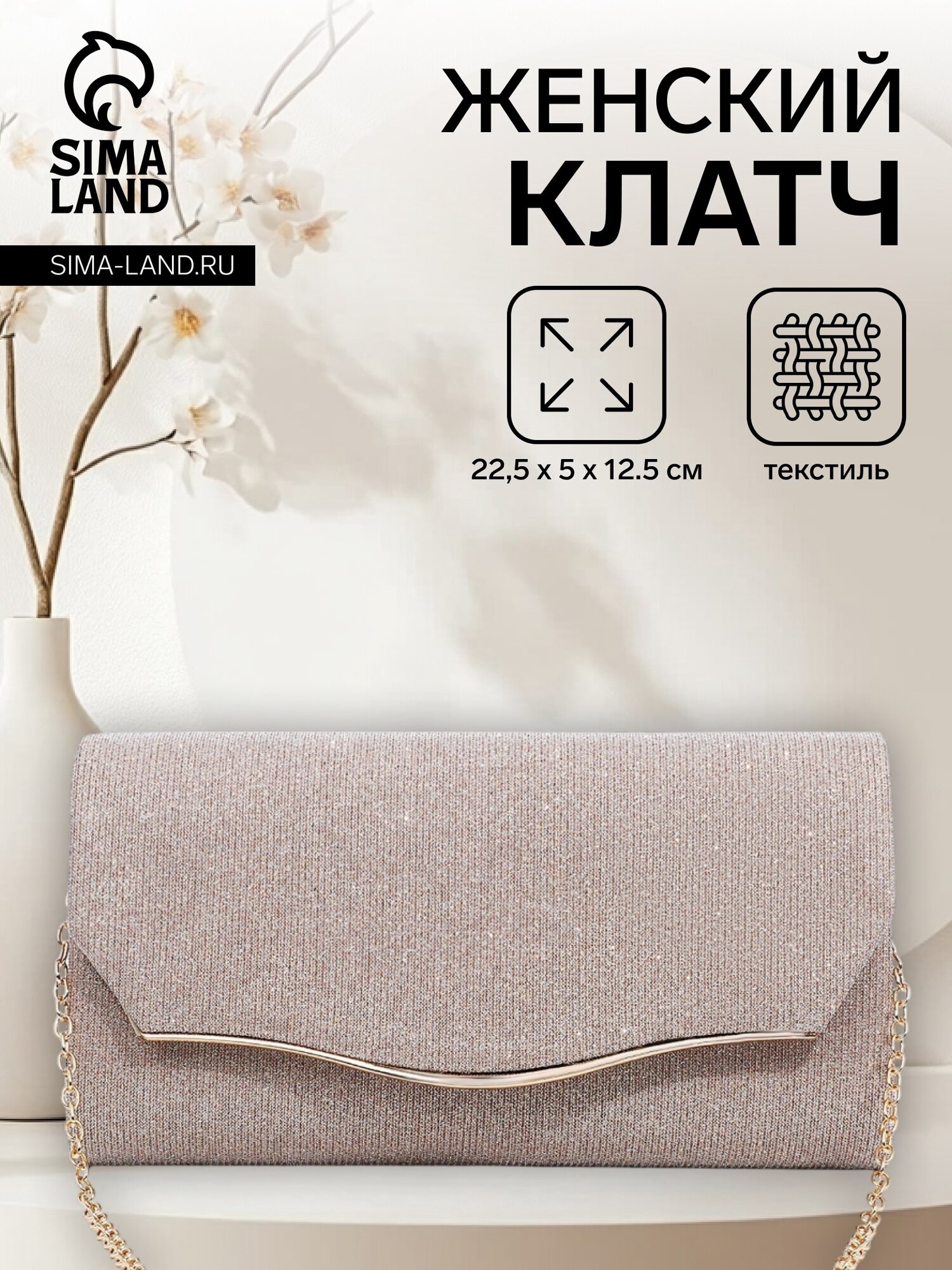 Сумка клатч