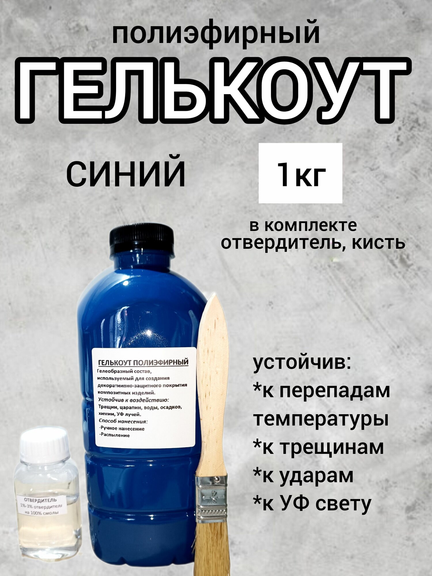 Гелькоут синий 1кг