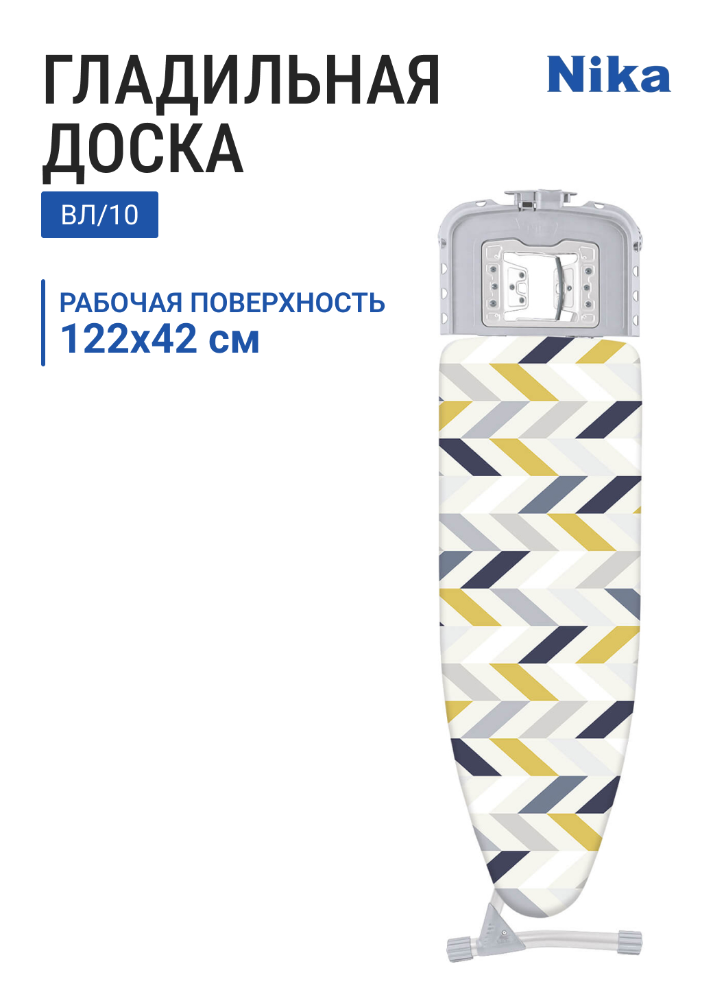 Доска гладильная НИКА верона-light ВЛ/10 геометрия сканди, металл, 122х42 см