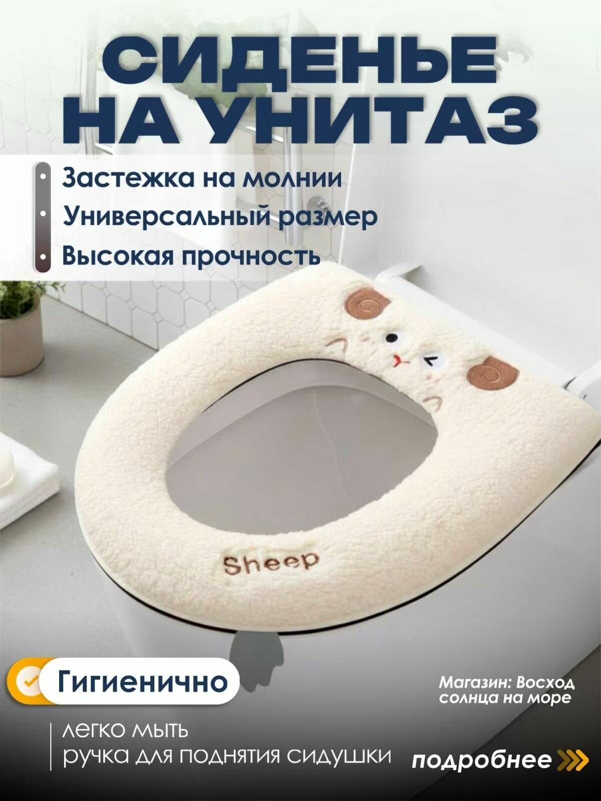 Мягкое сиденье для унитаза/мягкий чехол на молнии/накладка для унитаза Барашек