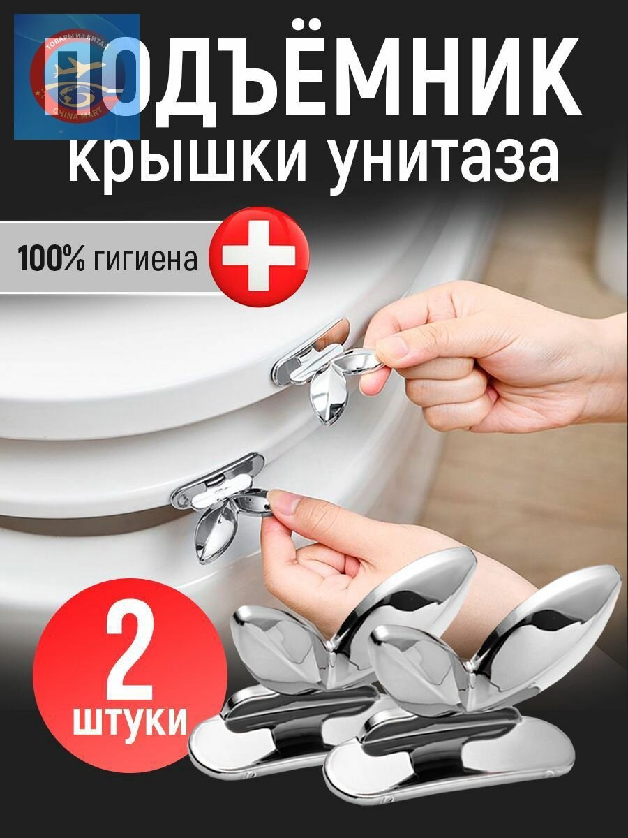 Аксессуар для сиденья унитаза