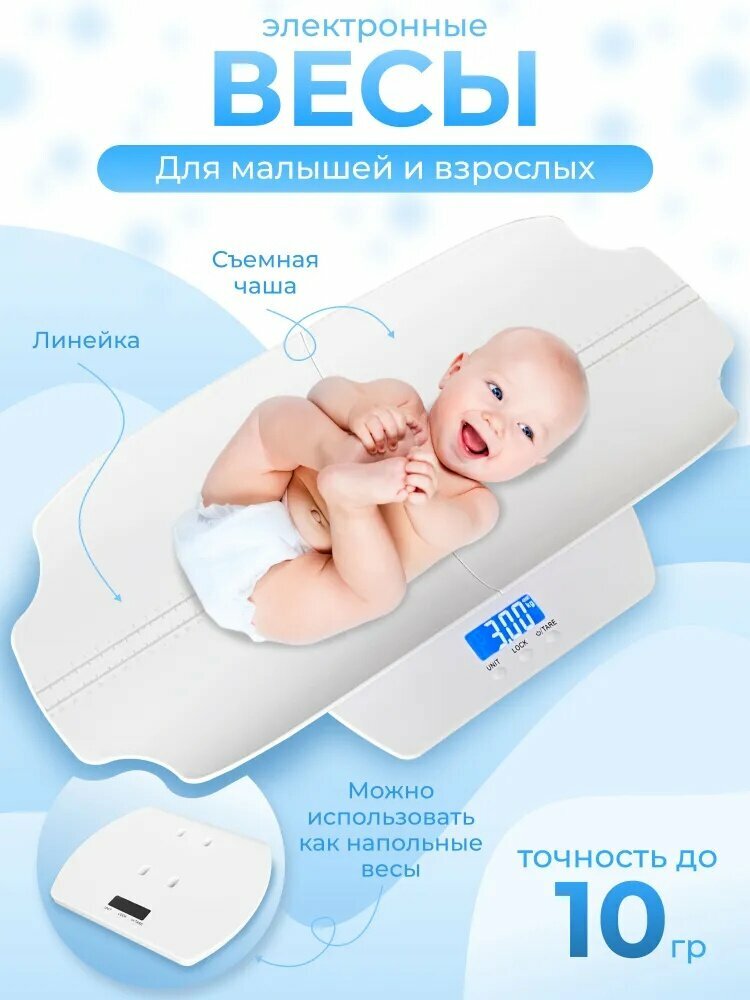 Детские весы для новорожденных с измерением веса