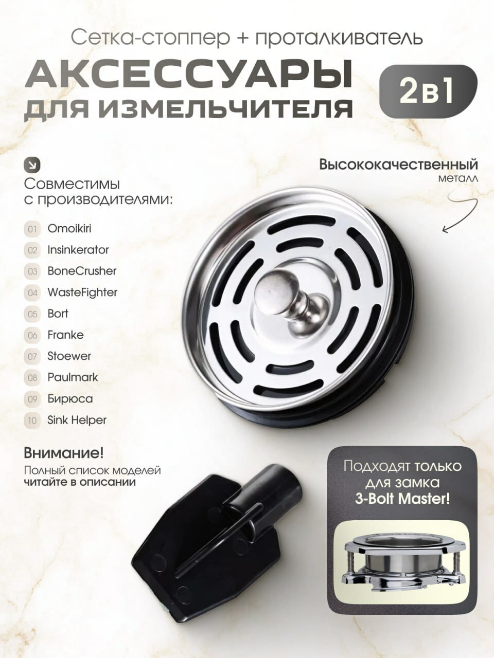 Сетка-стоппер для моделей InSinkErator, BoneCrusher slim, BORT, Omoikiri, хром