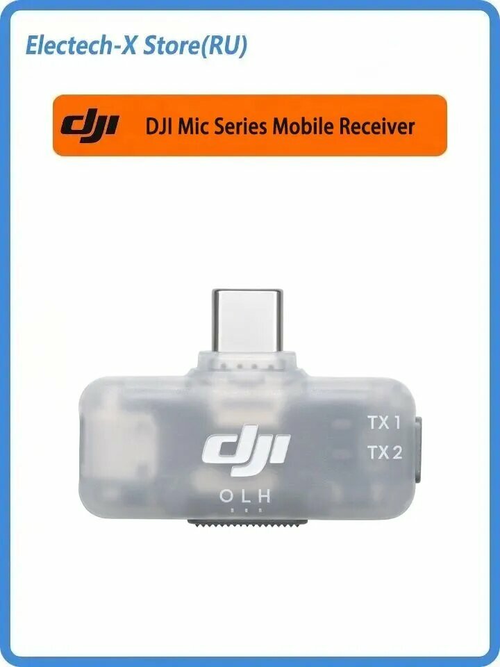 DJI Аксессуар для микрофона универсальный Мобильный приемник DJI Mic Series, белый, черный