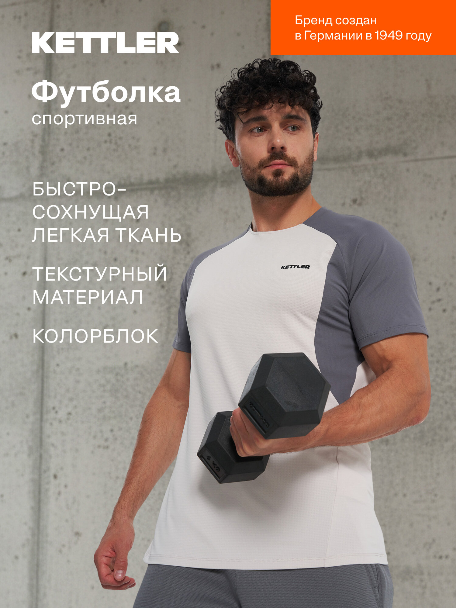 Футболка спортивная KETTLER