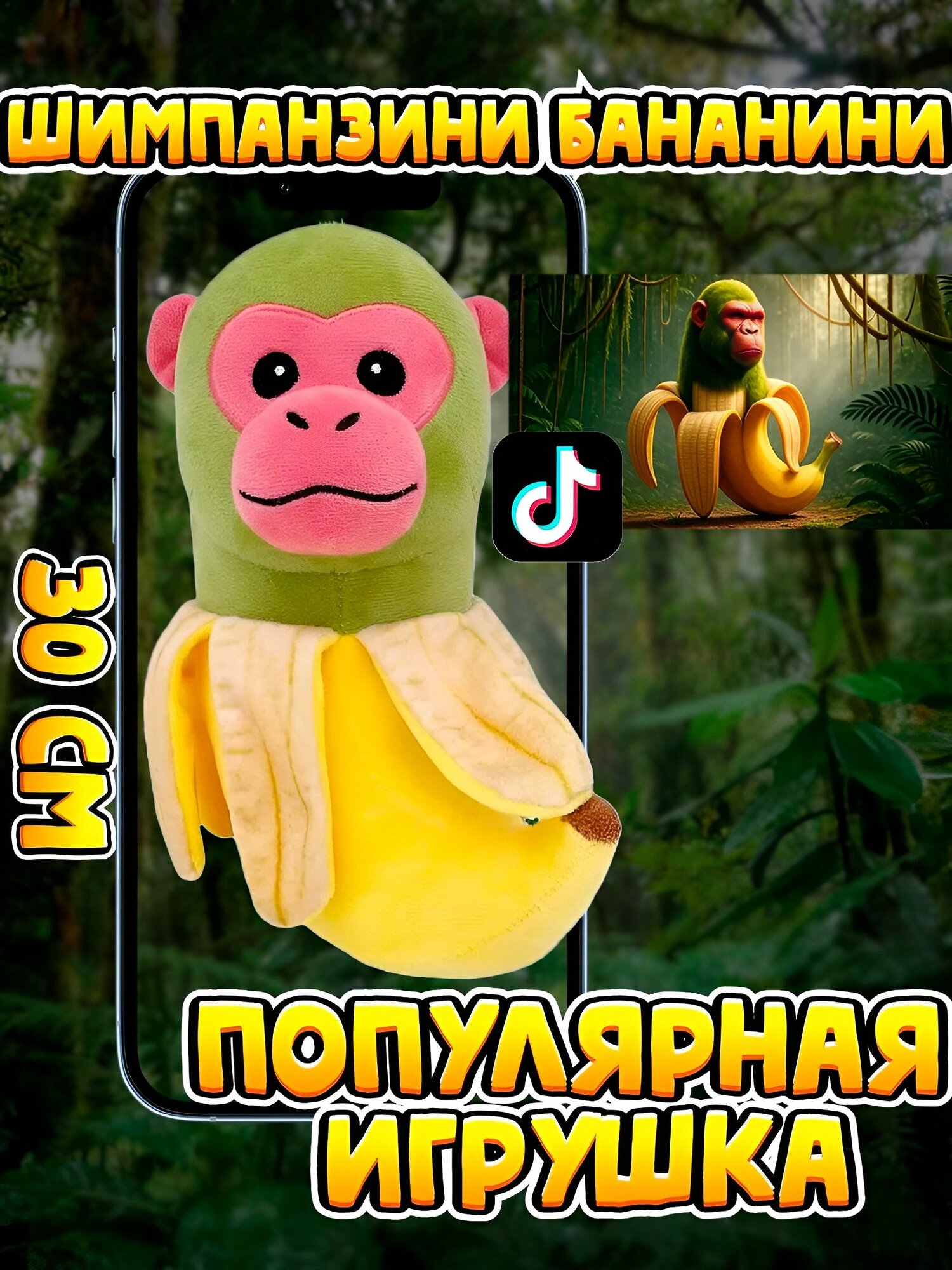 Мягкая игрушка "Шампанзини-Бананини", от 6 месяцев до 18 лет