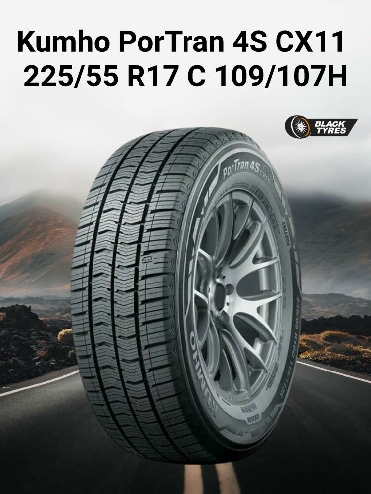 Шины зимние Kumho PorTran 4S CX11 225/55 R17 109/107H