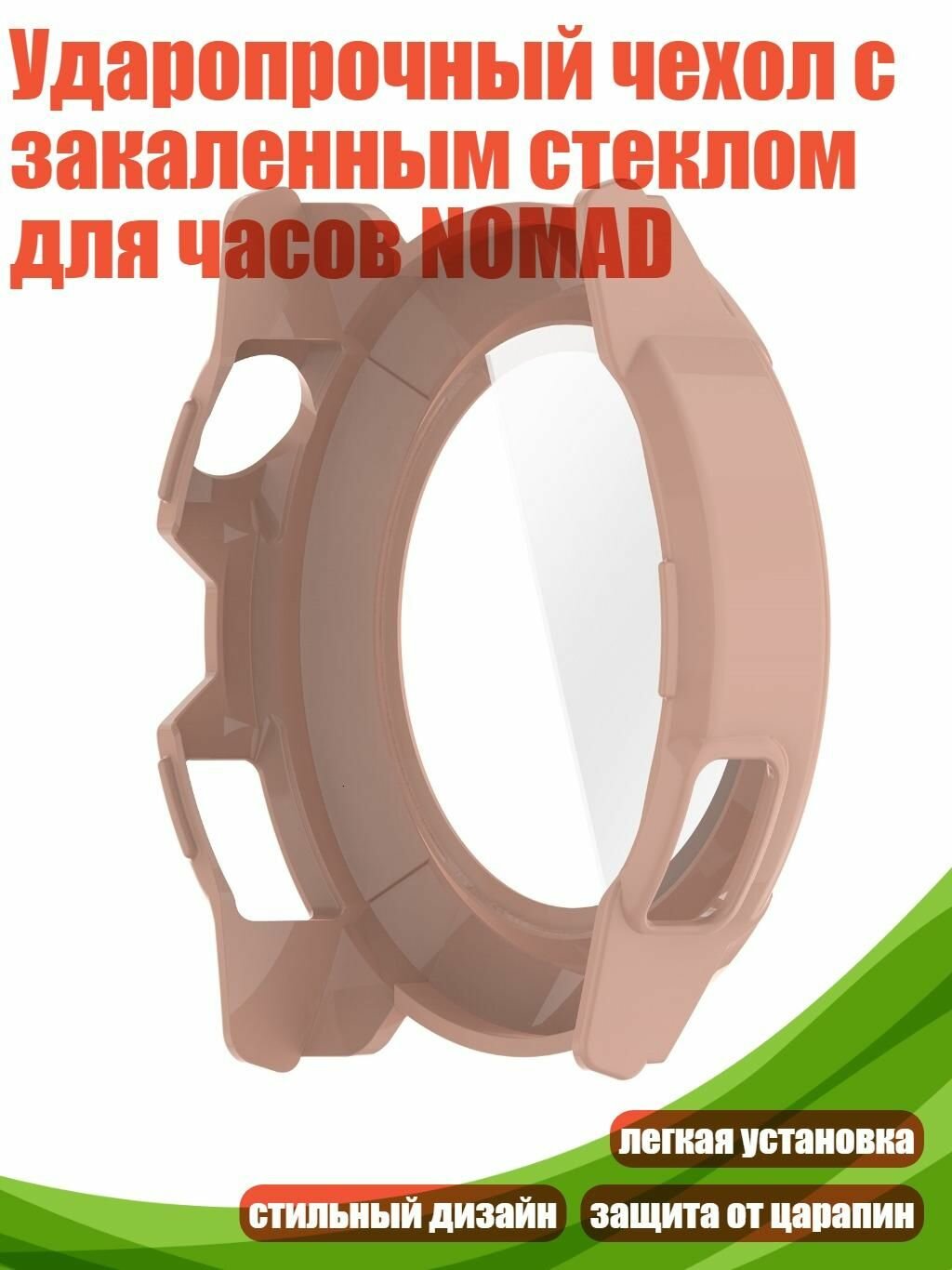 Ударопрочный чехол с закаленным стеклом для часов NOMAD, Розовый