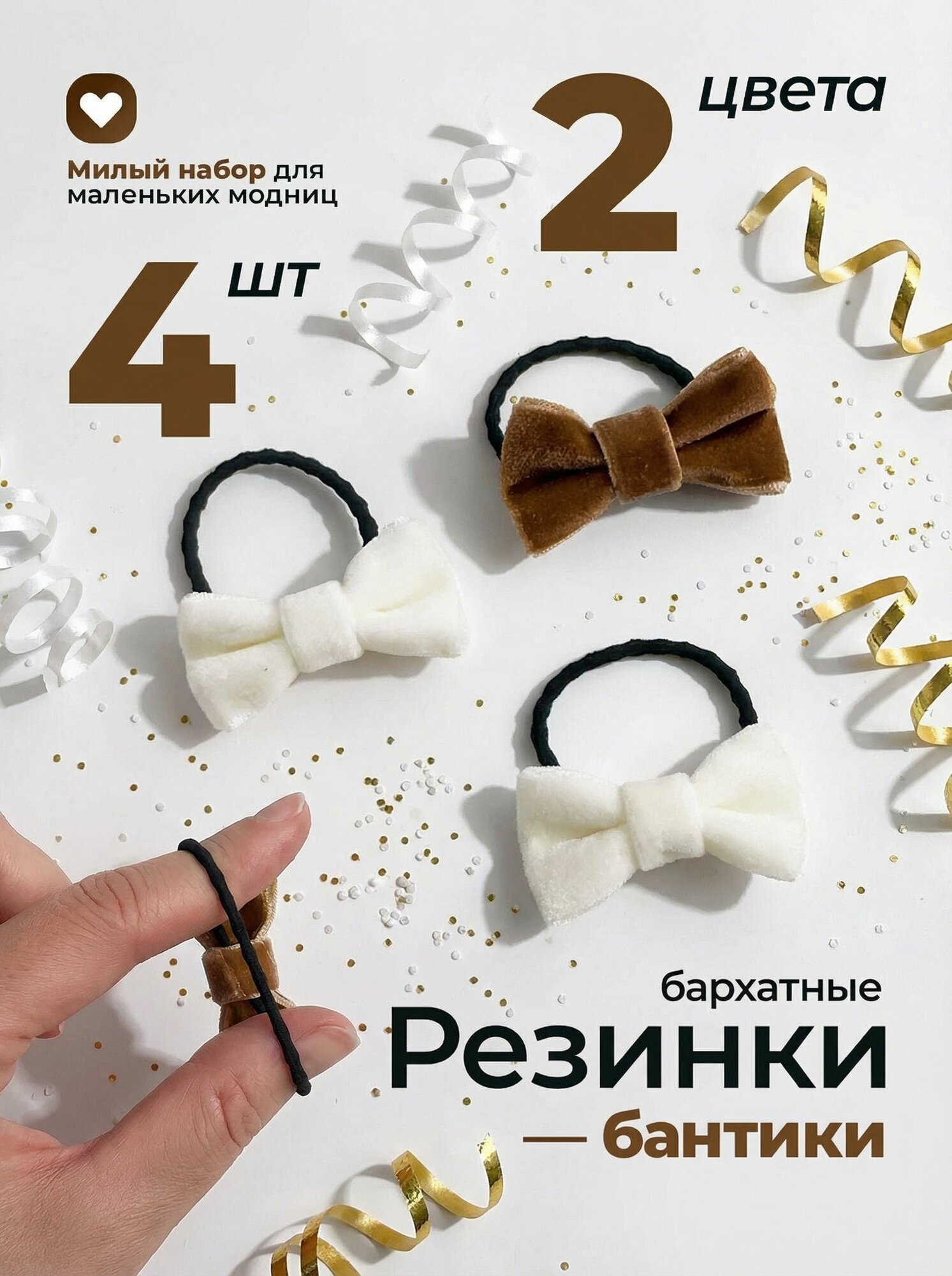 Резинки для волос, бархатные бантики, набор 4 штуки, 2 цвета