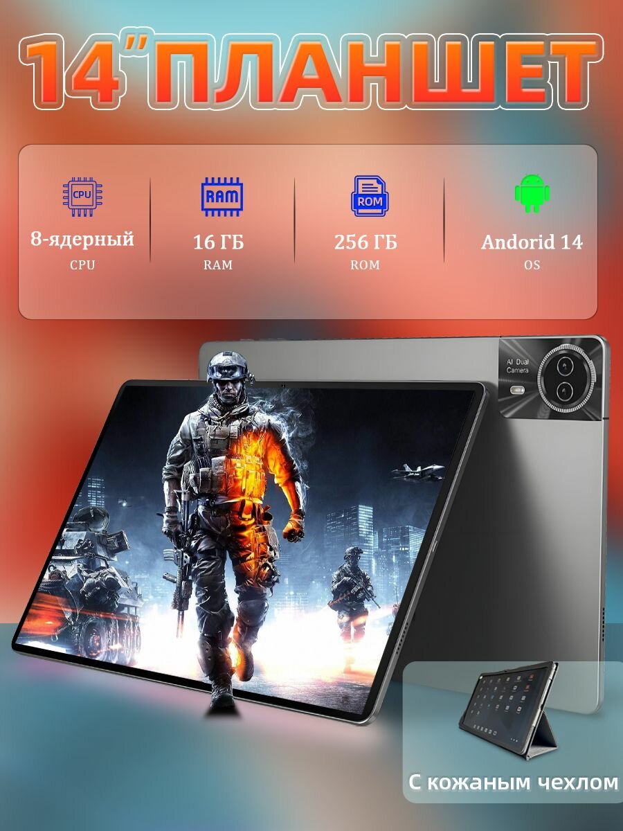 14" Планшет с поддержкой всех языков Android 14 16 ГБ 256 ГБ Телефонные звонки BT5.0 5G WiFi GPS