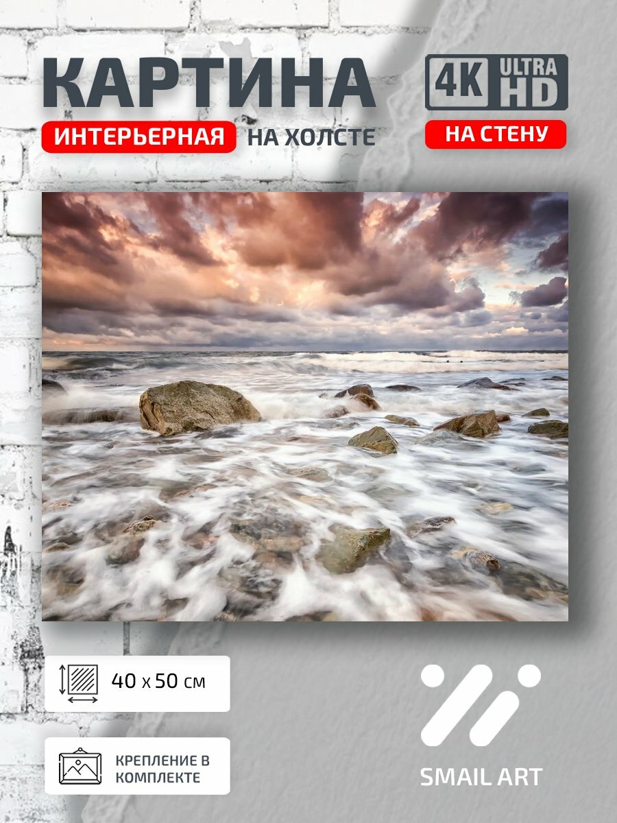 Картина на холсте интерьерная 40 на 50 на стену Камни Landscape для гостиной пейзаж декор