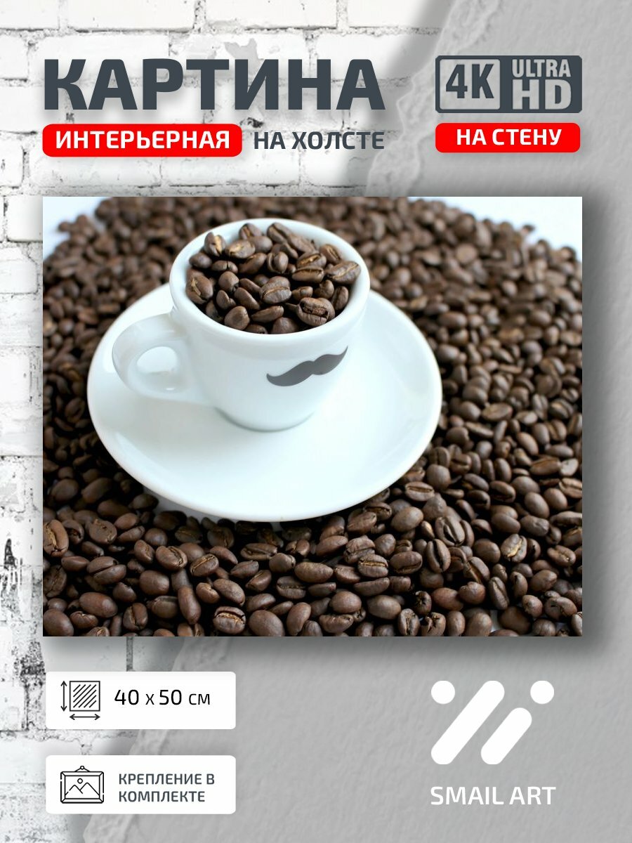 Картина на холсте интерьерная 40 на 50 на стену Кружка Food для кафе кулинария интерьер