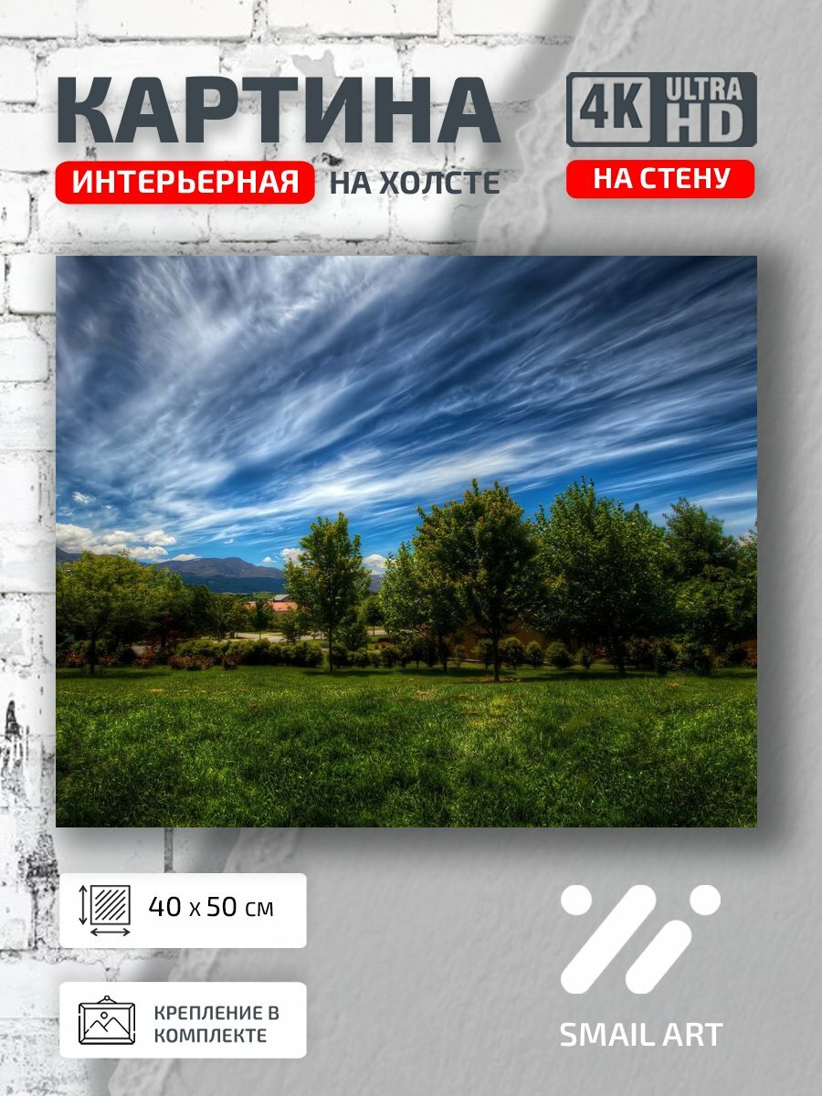Картина на холсте интерьерная 40 на 50 на стену Небо Landscape для офиса пейзаж интерьер