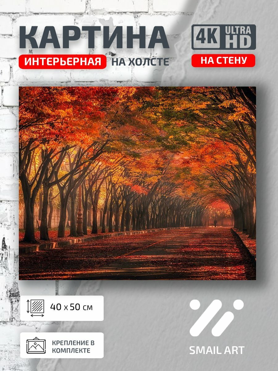 Картина на холсте интерьерная 40 на 50 на стену Аллея Mood для гостиной атмосфера интерьер