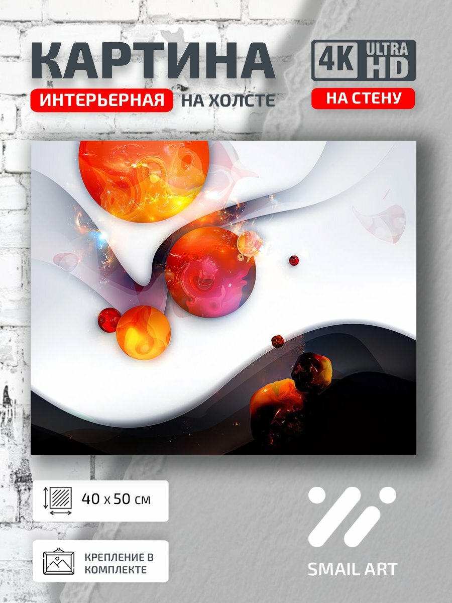 Картина на холсте интерьерная 40 на 50 на стену Шары Mood для гостиной атмосфера интерьер