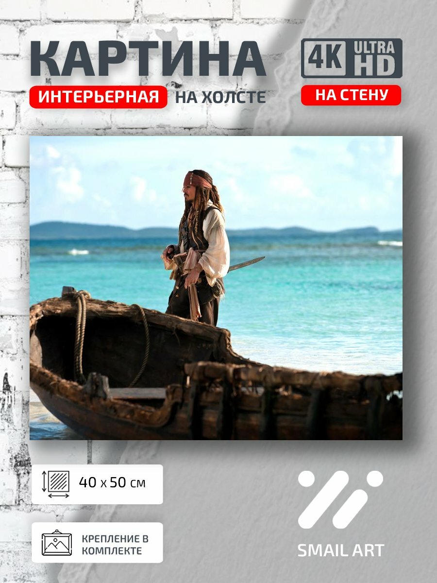 Картина на холсте интерьерная 40 на 50 на стену Джек Mood для студии атмосфера интерьер