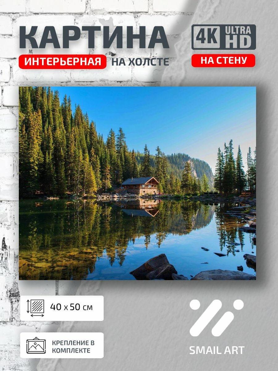 Картина на холсте интерьерная 40 на 50 на стену Озеро Landscape для кафе пейзаж интерьер