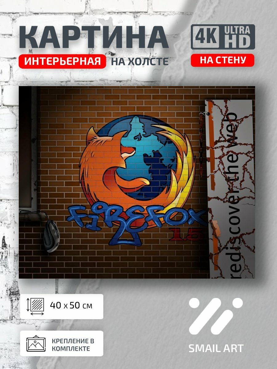Картина на холсте интерьерная 40 на 50 на стену Выразительная firefox для детской интерьер