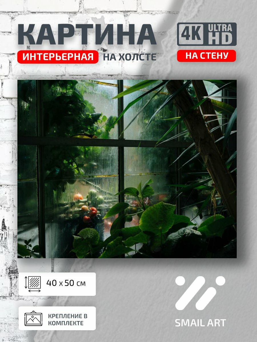 Картина на холсте интерьерная 40 на 50 на стену Стекло Mood для кабинета атмосфера интерьер