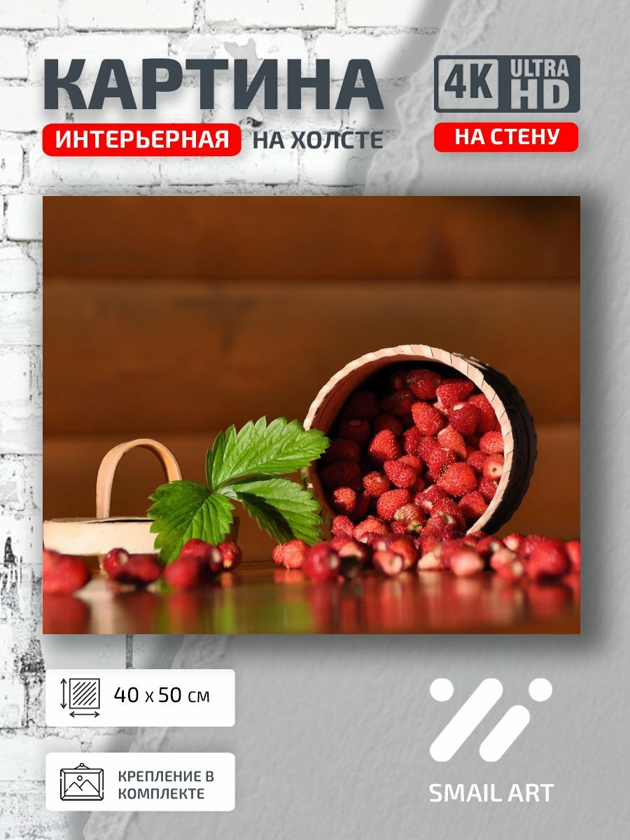 Картина на холсте интерьерная 40 на 50 на стену Земляника Food для кафе кулинария интерьер