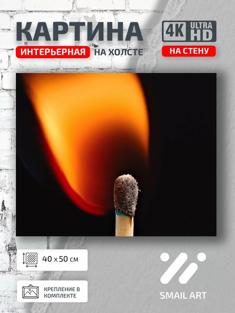 Картина на холсте интерьерная 40 на 50 на стену Огонь Mood для студии атмосфера интерьер