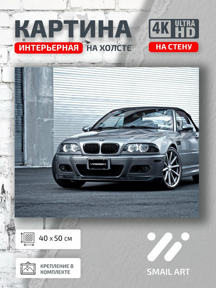 Картина на холсте интерьерная 40 на 50 на стену Кабриолет e46 для геймера авто дизайн декор