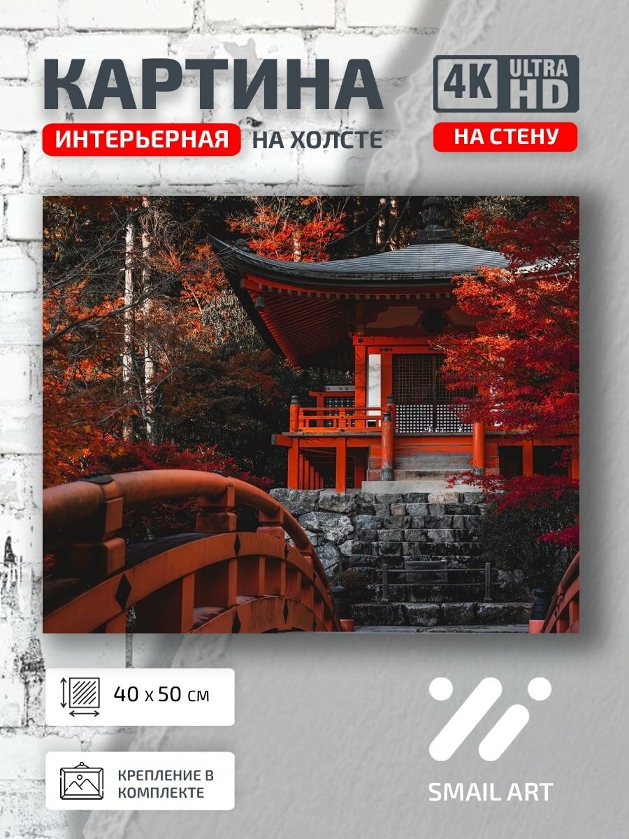 Картина на холсте интерьерная 40 на 50 на стену Храм Дайго-дзи для студии атмосфера