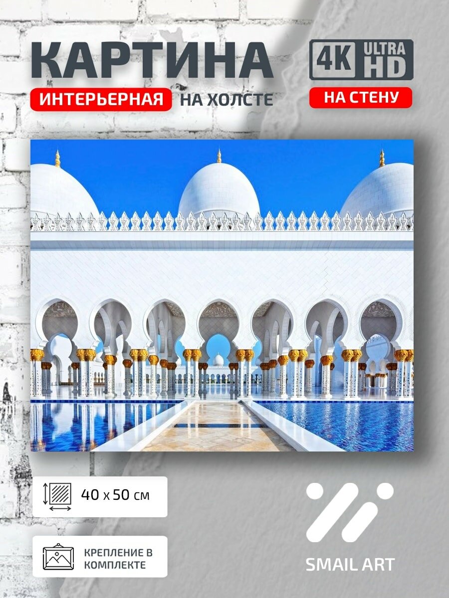 Картина на холсте интерьерная 40 на 50 на стену Абу Даби для офиса атмосфера