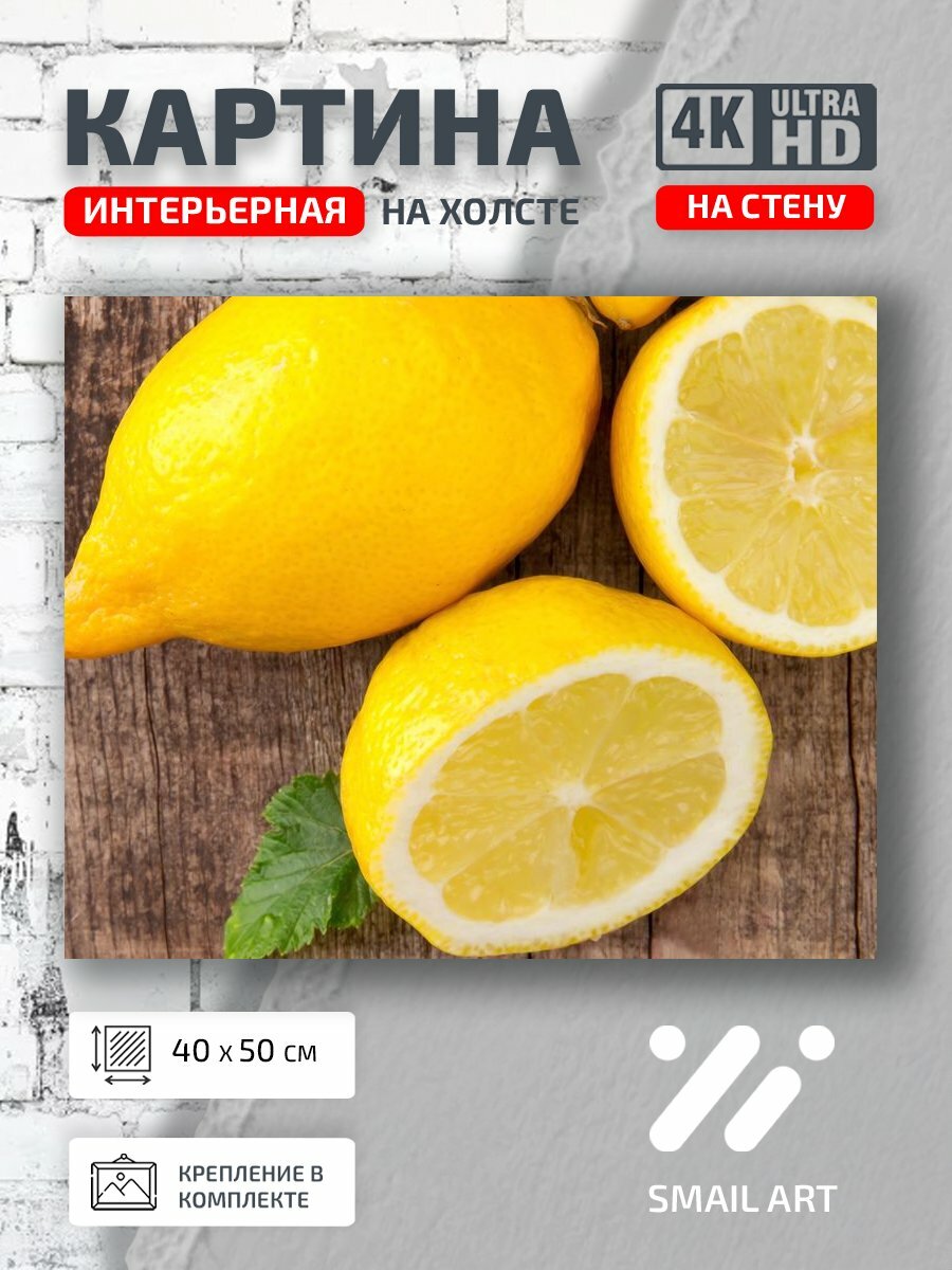 Картина на холсте интерьерная 40 на 50 на стену Желтый Food для гостиной кулинария интерьер
