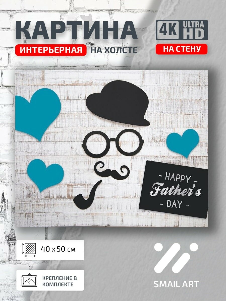 Картина на холсте интерьерная 40 на 50 на стену Дню отца для студии атмосфера